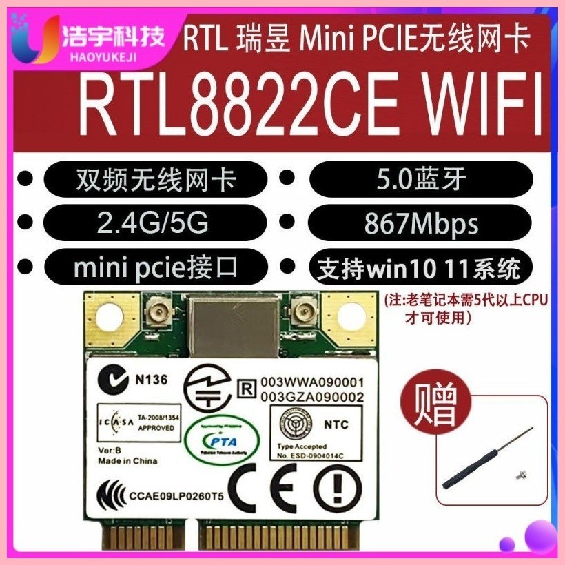 ♞[下單立減]RTL8822ce雙頻5G867M5.0網卡RTL8821 433M MINIpcie接口 | 蝦皮購物