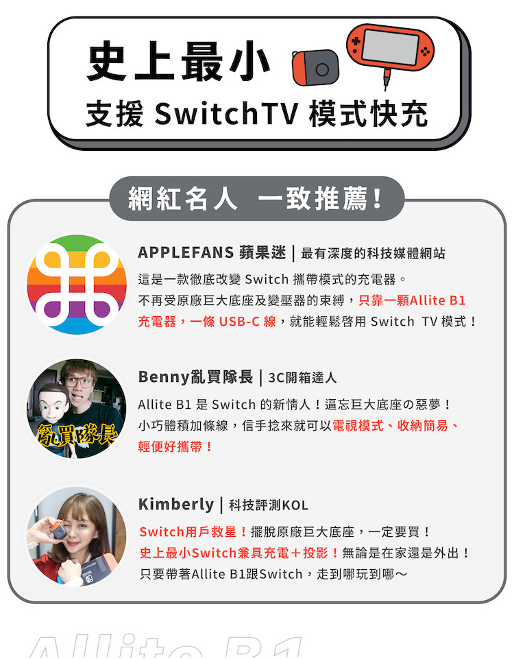 【Allite】B1史上最小 支援Switch TV 模式20W快充 | 蝦皮購物