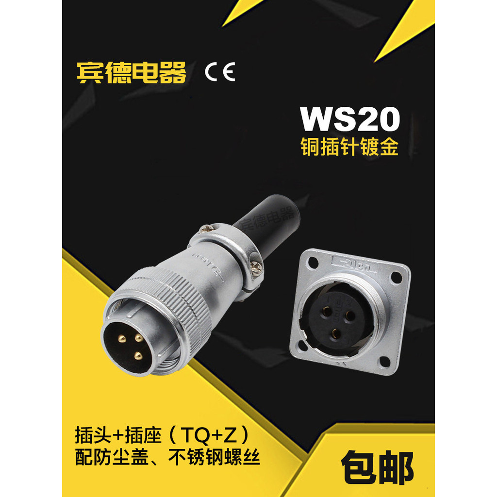 快速出貨 航空插頭DS插座WS20-2-3針4孔5-6-7P9-12芯TQ工業連接器k4z DS20 | 蝦皮購物