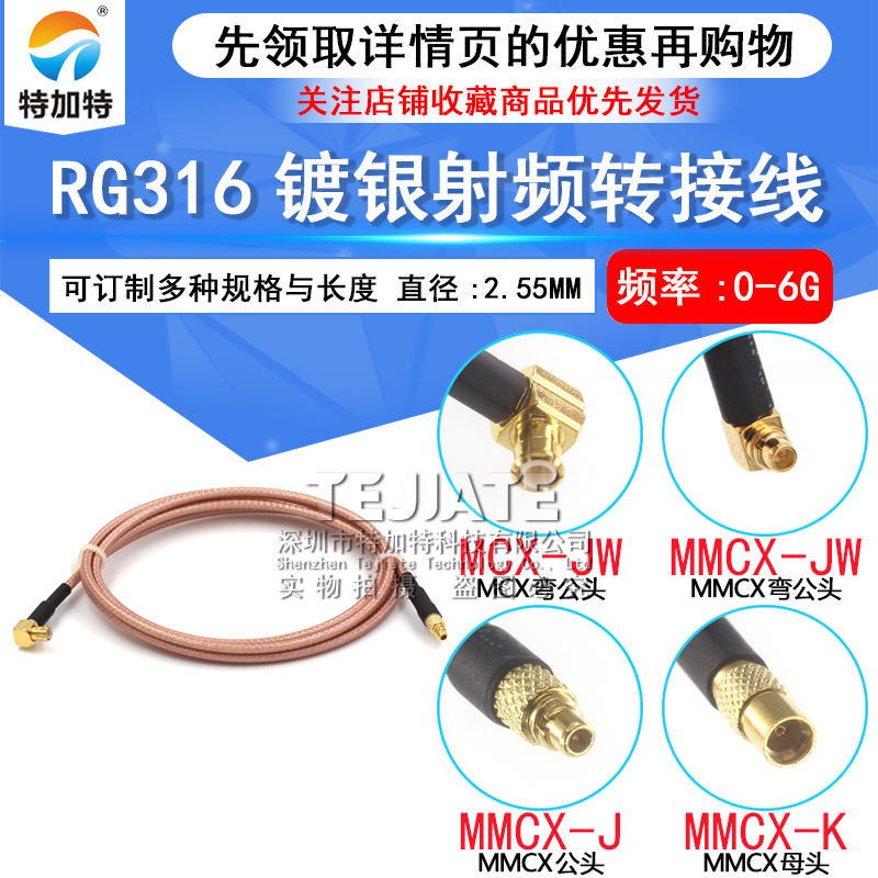 RG316鍍銀射頻轉接線MMCX公母頭轉MCX彎公頭 MCX/MMCX-JK延長饋線 | 蝦皮購物