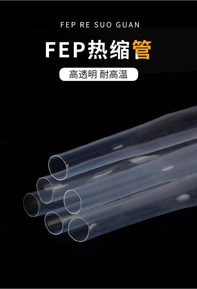 購滿99出貨 臺灣發貨 FEP熱縮管 超薄透明耐腐蝕耐磨耐高溫 200度氟塑管F46四氟熱縮套管 | 蝦皮購物