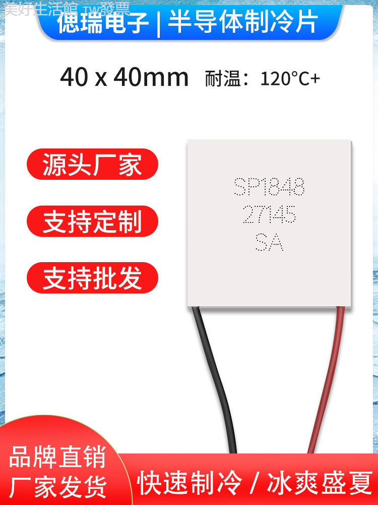 全新半導體溫差發電片 SP1848-27145 工業級 高導熱發電 外貿熱銷 | 蝦皮購物