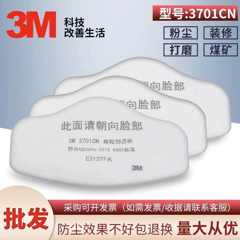 3M過濾棉3701CN顆粒物濾棉3200防塵面罩工業粉塵透氣KN95濾芯 | 蝦皮購物