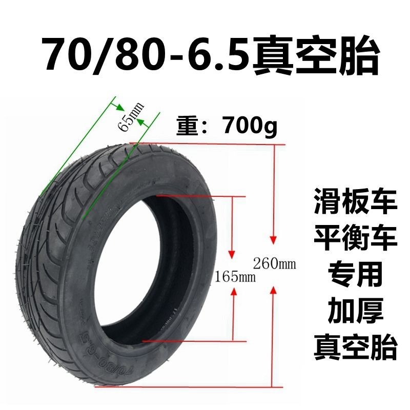電動車外胎708065真空胎10吋70/80-6.5內胎外胎適用於小米平衡車 | 蝦皮購物