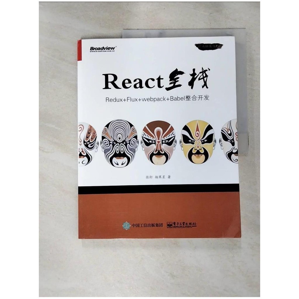 React 全站：Redux + Flux + webpack + Babel 整合開發【T6／電腦_KKN】書寶二手書 | 蝦皮購物
