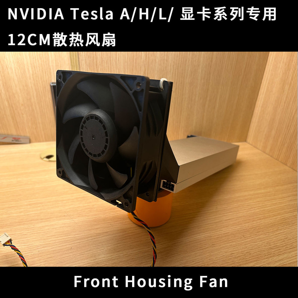 現貨=24小時發出 NVIDIA Tesla A100 H800 170HX L40 L20 A40 顯卡散熱12CM | 蝦皮購物