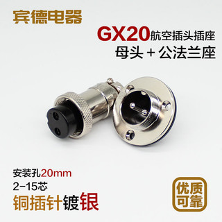 航空插頭插座GX20/25/30M-23456789-10-12-14-15芯連接器圓法蘭盤 | 蝦皮購物
