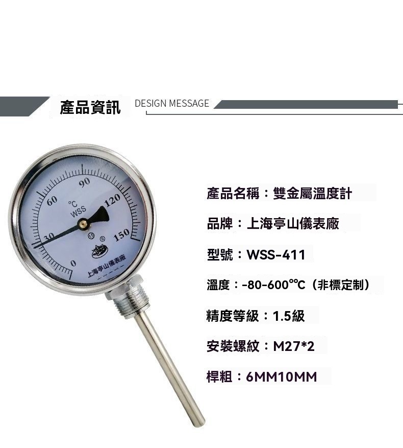 雙金屬溫度計WSS-401軸向型 wss-411徑向型100度200度指針溫度錶工業不銹鋼蒸汽溫度錶高溫0-500度 | 蝦皮購物