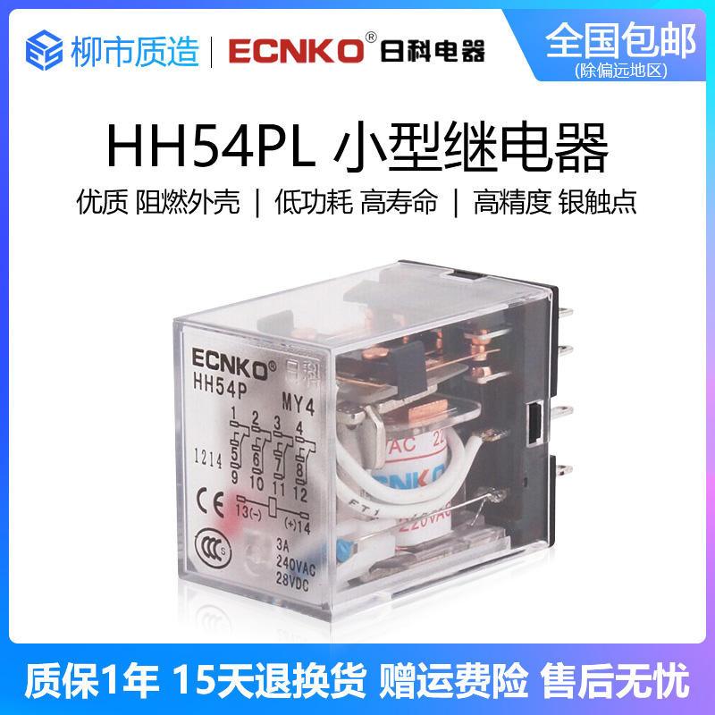 -限時降價- 日科ECNKO小型電磁繼電器HH54P AC220V DC24V MY4N-J GS帶指示燈 | 蝦皮購物