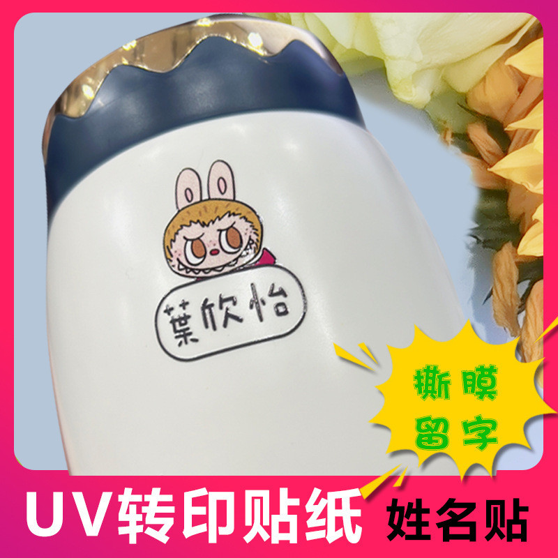 【Ang 24h 出貨】 Labubu姓名貼水晶標UV轉印貼撕膜留字防水防刮拉布布名字貼貼兒童卡通名字貼 | 蝦皮購物