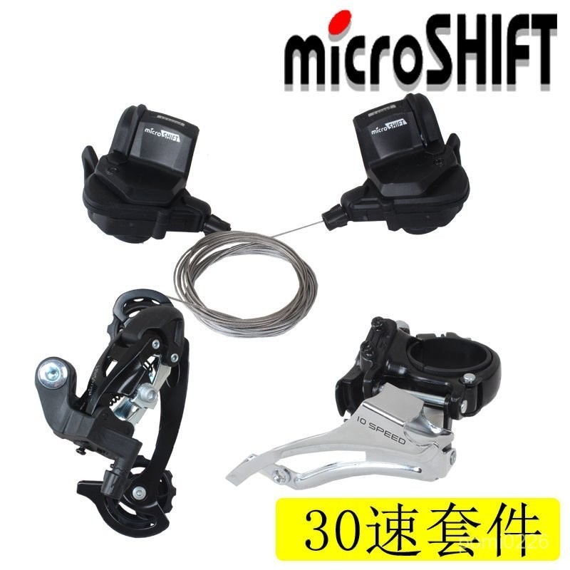 microshift微轉10速 30速山地自行車變速器變速套件指撥前撥後撥 | 蝦皮購物