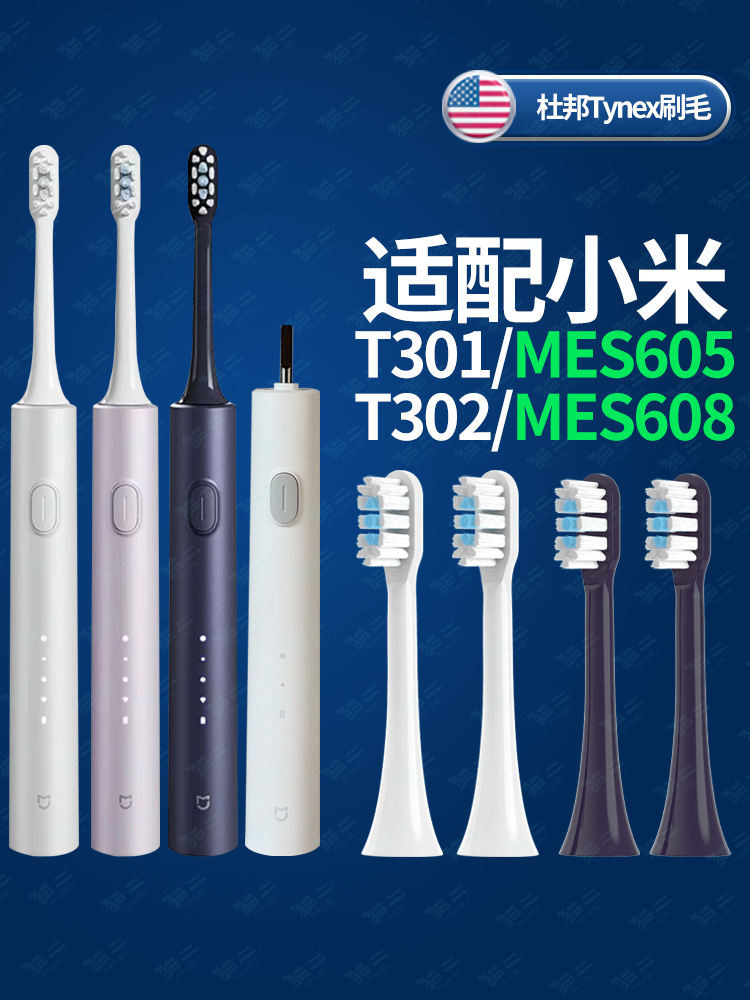電動牙刷替換頭 替換刷頭 牙刷頭 適配小米電動牙刷頭T301/T302米家替換刷頭MES605/608通用T5001C | 蝦皮購物