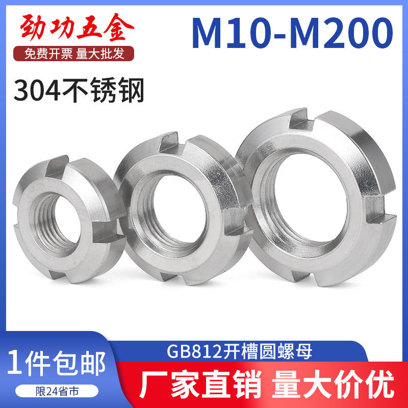 【高硬度】304不鏽鋼開槽圓螺母GB812鎖緊圓螺母止退螺母開槽螺帽 | 蝦皮購物