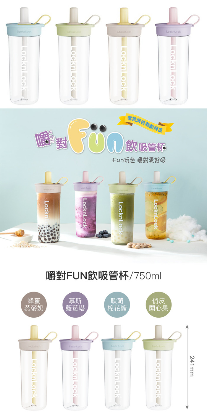 Locknlock樂扣樂扣 嚼對FUN飲杯 750ml(四色可選) 寬口徑 吸管杯 珍珠杯 隨行杯 水壺 水瓶【愛買】 | 蝦皮購物