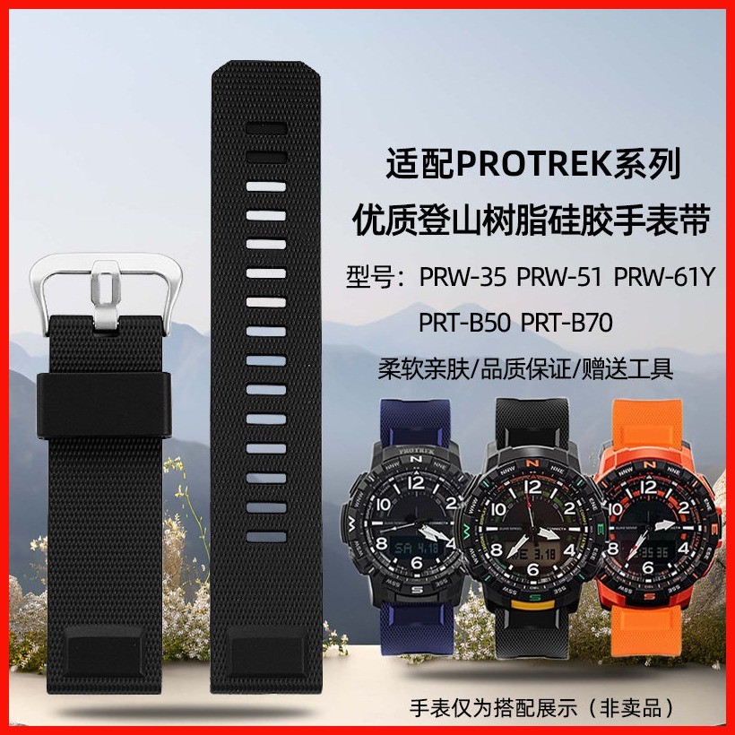 尊致登適配卡西歐PROTREK系列PRT-B50/B70 PRW-35/60/61Y矽膠錶帶 | 蝦皮購物