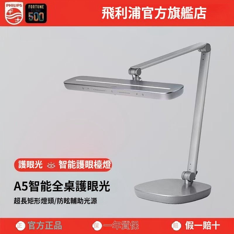 Philips 飛利浦 66159 智能 LED 護眼檯燈 防眩輔助光源【飛利浦A5檯燈】 | 蝦皮購物