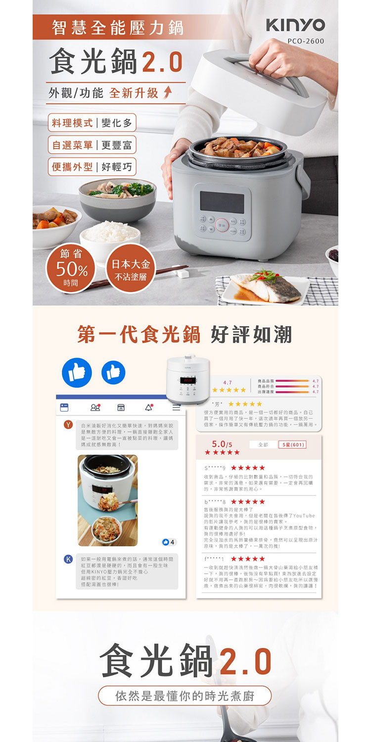 KINYO 1.8L智慧多功能壓力鍋 食光鍋2.0 PCO-2600【愛買】 | 蝦皮購物