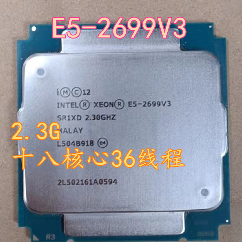 【關注立減】E5-2699V3 十八核心 36線程 2.3G 145W LGA 2011-3 正式2699V3 | 蝦皮購物
