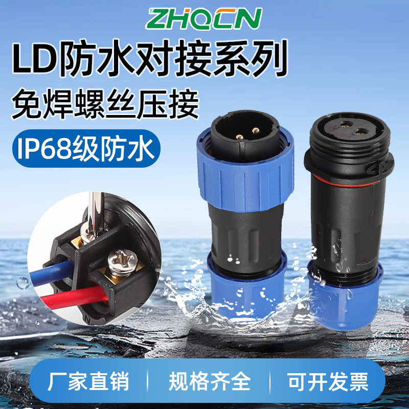 LD免焊接防水IP68航空插頭插座三芯四芯五芯公母對接大電流連接器 | 蝦皮購物