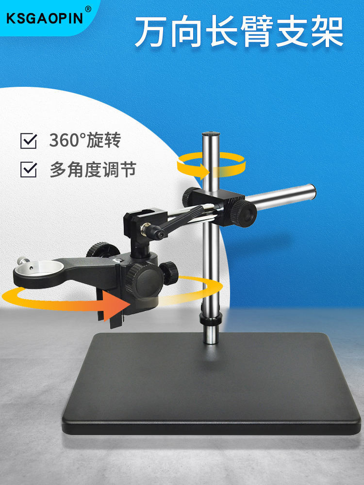 GAOPIN CCD頻道顯微鏡專用萬向長臂支架 可調支架 帶旋轉角度延長杆 轉動支架 CCD顯微鏡配件延長杆配件 | 蝦皮購物