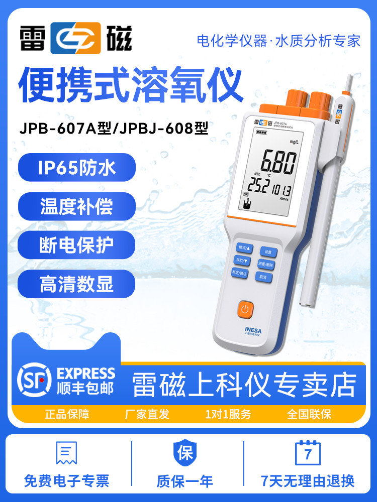 現貨速發 上海雷磁便攜式溶解氧測定儀JPB-607A/608水產養殖DO儀含氧檢測儀 | 蝦皮購物