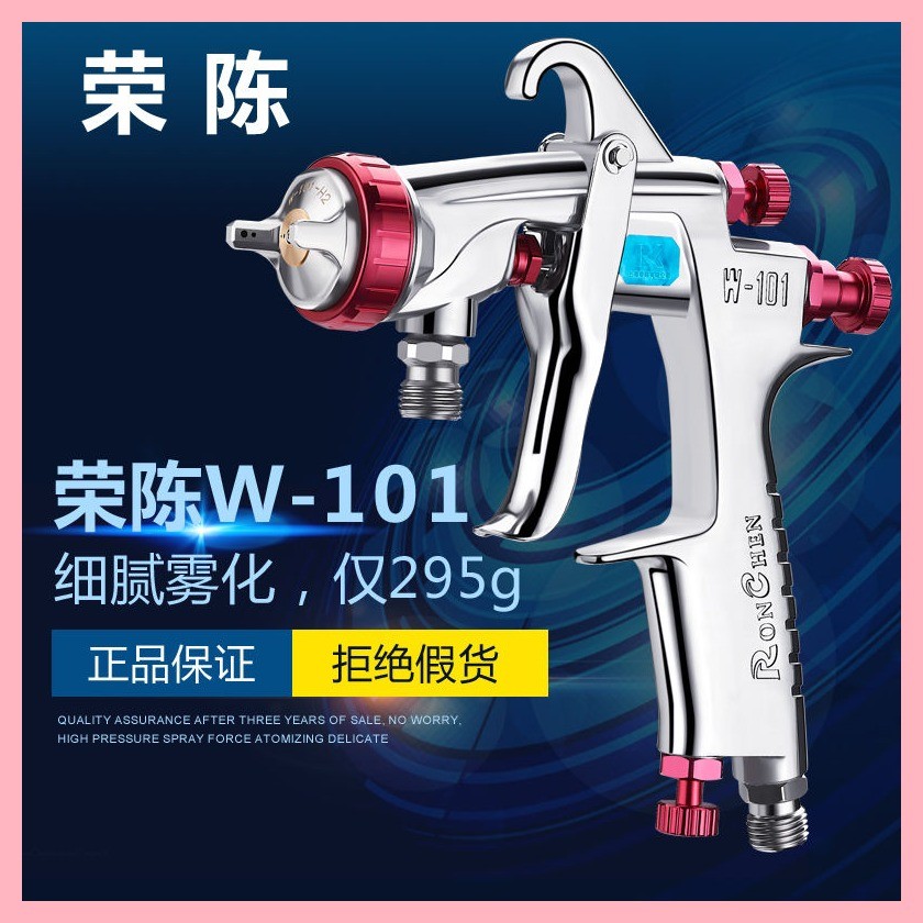 榮陳原裝W-101噴槍油漆噴搶 噴漆工具W101傢俱汽車面漆氣動噴漆槍 | 蝦皮購物