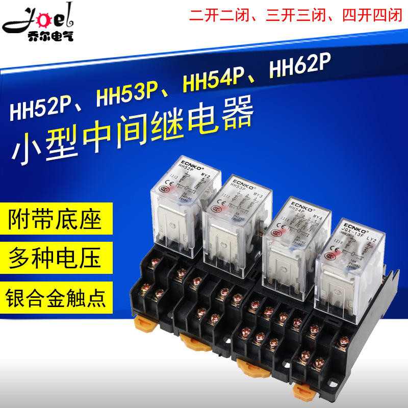 -限時降價- 銀點小型繼電器電磁繼電器HH52P 54P 53P 62P帶燈帶底座220V24V | 蝦皮購物