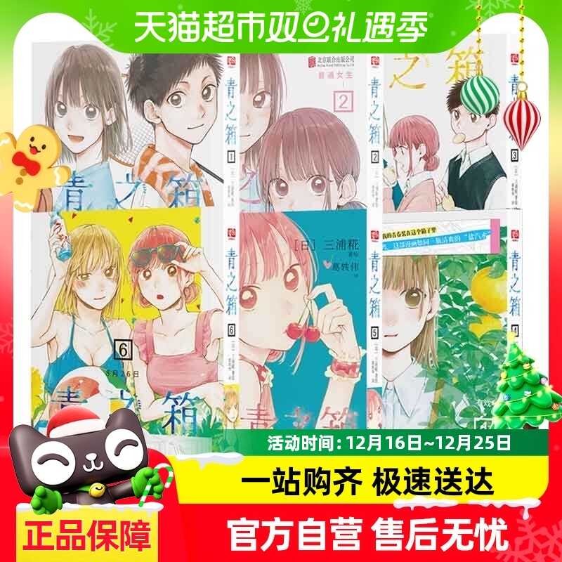 青之箱周邊 鹿野千夏 任選】青之箱1-6全套 動漫周邊 千夏學姐三浦糀著 青春漫畫日本言情漫畫書 3a8 | 蝦皮購物