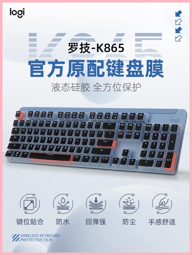 適用於羅技104鍵盤膜K865機械鍵盤保護膜K845臺式鍵盤貼膜全覆蓋按鍵位套防塵墊Logitech無線鍵盤罩防水矽膠 | 蝦皮購物