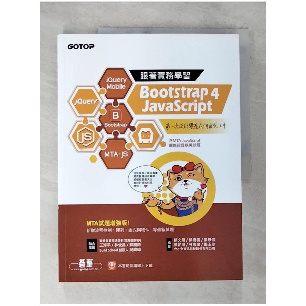 跟著實務學習 Bootstrap 4、JavaScript：第一次設計響應式網頁就上手 【T6／網路_DWS】書寶二手書 | 蝦皮購物