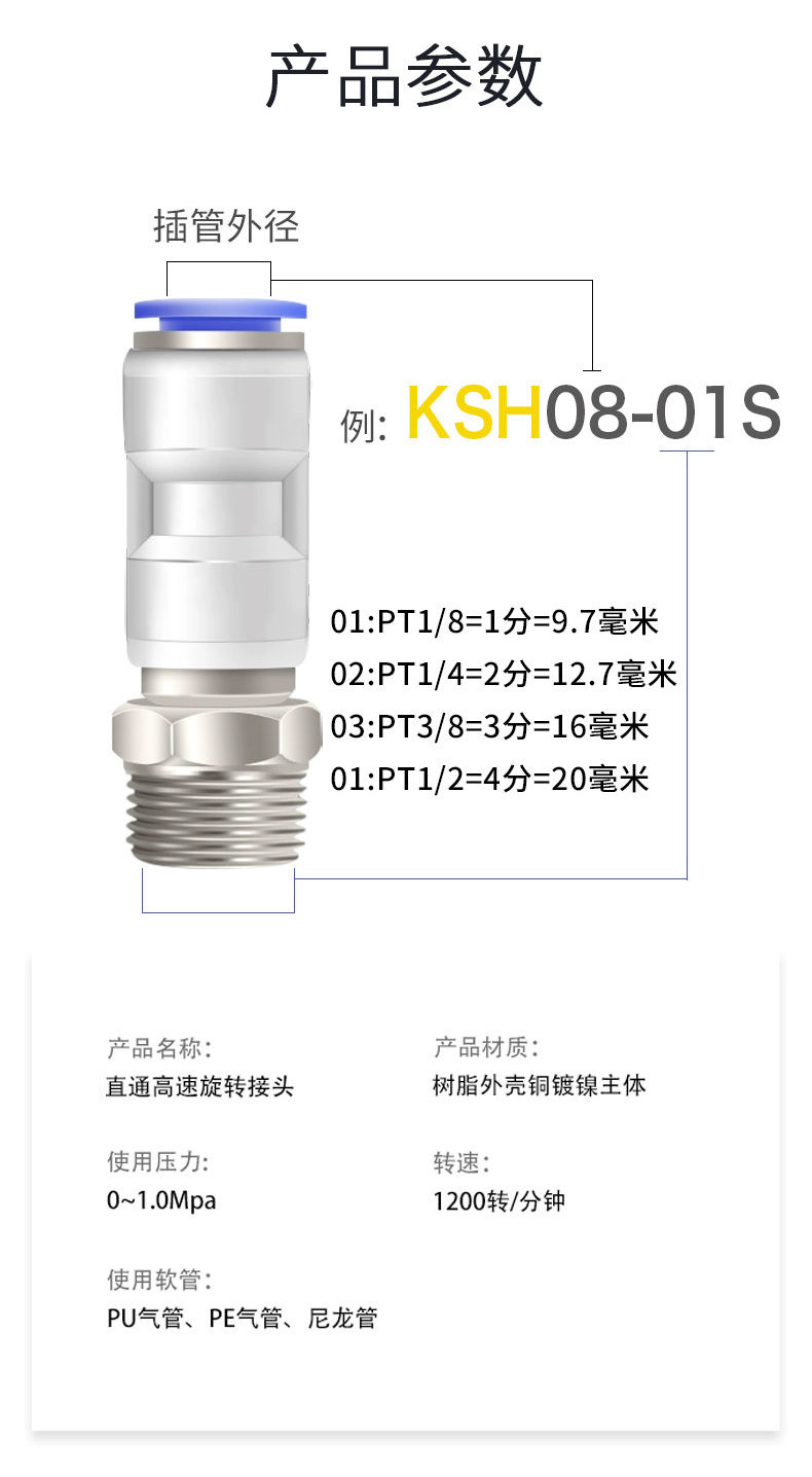 高速旋轉接頭 360度旋轉氣動氣管 萬向直通 KSH8-02彎頭KSL4-M5/6-01 YG | 蝦皮購物