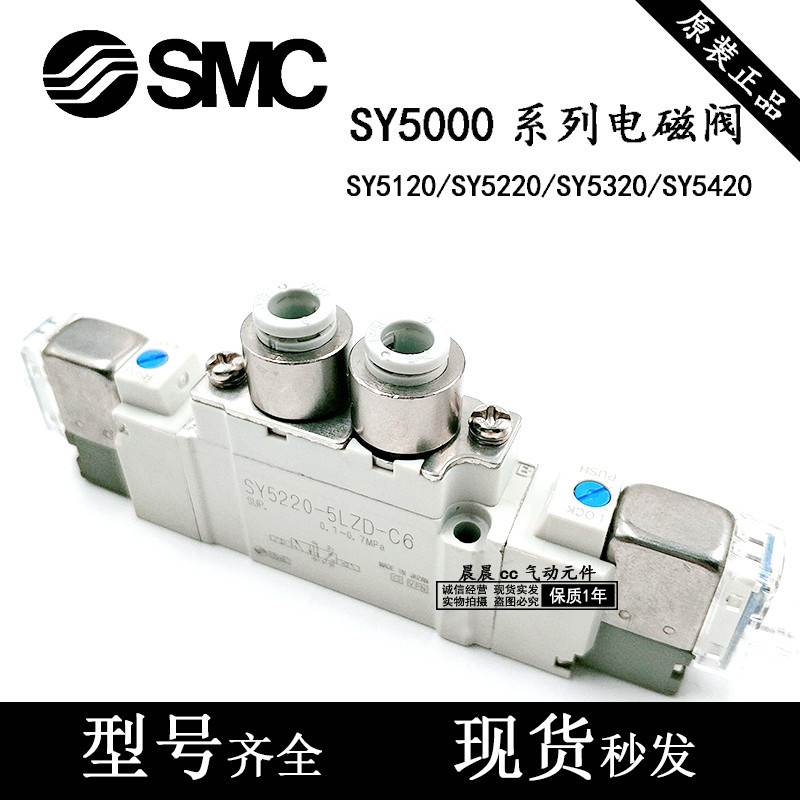 SMC電磁閥SY5120/5220/5320-4/5/6LZD/LZE/DZ/GZ-01-C4-C6-F1/F2 | 蝦皮購物
