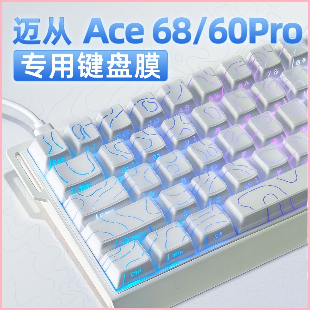 適用邁從Ace68/60Pro鍵盤膜磁軸MCHOSE鍵盤保護膜RT電競遊戲客製化貼紙罩按鍵矽膠防塵防水客製化鍵帽保護套 | 蝦皮購物