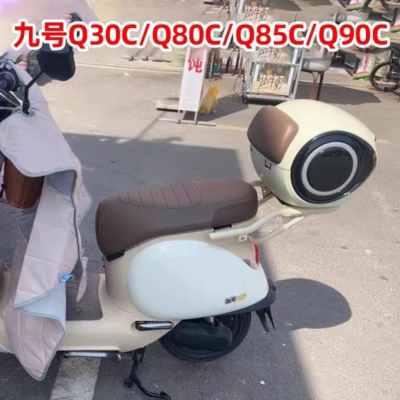 【尾箱配件】 適用九號Q80C/Q85C尾箱9號電動車Q30C/Q90/Qmix後備箱尾架改裝 | 蝦皮購物