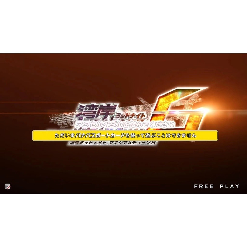 ♞灣岸6 日文版 midnight 送修改器 送5DX + 5DX 5 街機遊戲 電腦玩 PC電腦單機遊戲 | 蝦皮購物