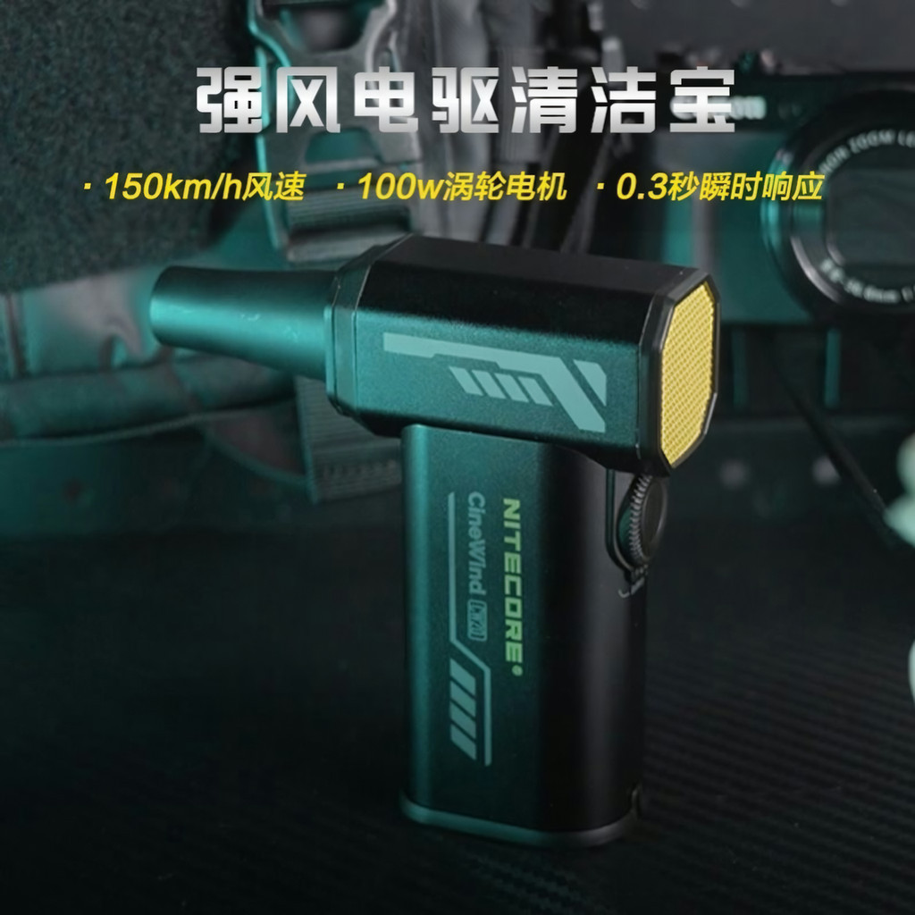 NITECORE CW20】金屬口袋強風機 相機鏡頭吹氣寶 鼓風機 手持式電動氣吹 影棚輔助器材 | 蝦皮購物