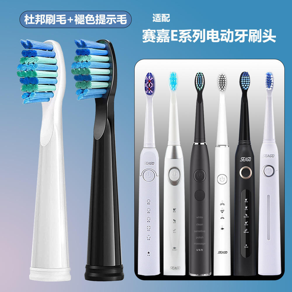 電動牙刷替換頭 替換刷頭 牙刷頭 賽嘉電動通用牙刷頭E1 E2 E3 E4 E5 E6 E7 E8 E9 SG-507 | 蝦皮購物