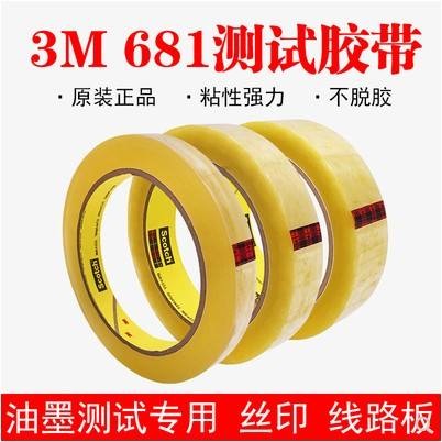 品質超好 3M610-1PK百格測試膠帶 3M681代替 610彩印油墨 附著力 拉力測試膠帶 | 蝦皮購物