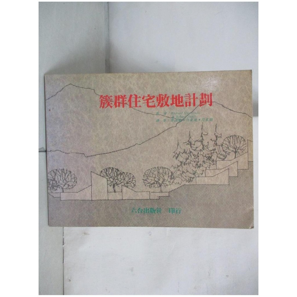 簇群住宅敷地計劃_Richard Untermann & Robert Small原【T1／建築_DS1】書寶二手書 | 蝦皮購物