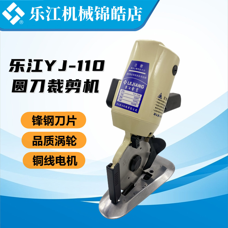 現貨速發 正宗樂江YJ-110圓刀 電剪刀 手推電動圓刀裁剪機 小型裁布機 樂江 | 蝦皮購物