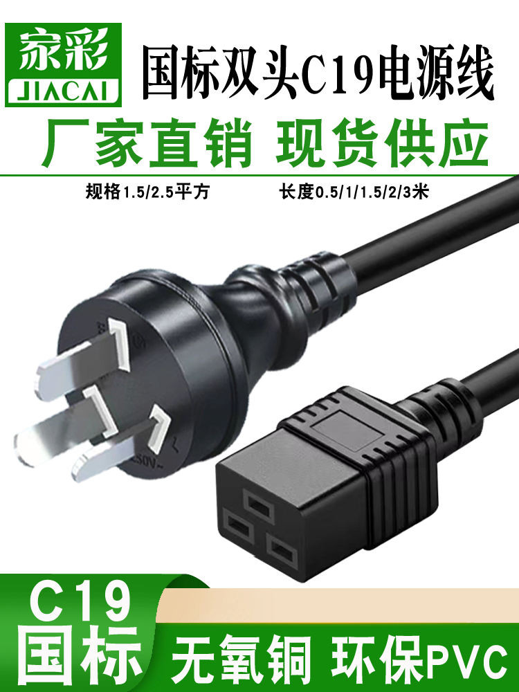 -限時降價- 10A16A轉C19電源線PDU服務器UPS工業電腦三孔插頭國標1.5/2.5平方 | 蝦皮購物