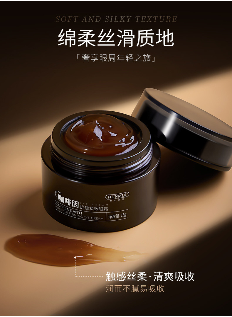 HUNMUI熨紋小棕瓶眼霜 熬夜眼霜 咖啡因 黑眼圈 眼部護理 補水保濕 改善眼周眼紋 抗初老 淡鄒 緊緻眼周 補水保濕 | 蝦皮購物