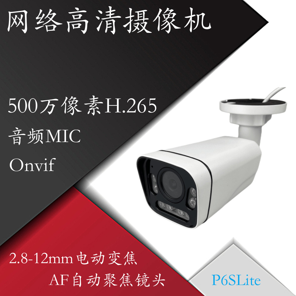 500萬像素4K高清2.8-12mm電動可調變焦自動AF聚集室內室外通用網路攝影機音頻POE監控IPC | 蝦皮購物