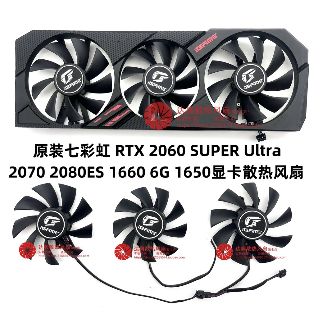 七彩虹RTX 2060SUPER Ultra 2070 2080 1660 6G 1650顯卡風扇 | 蝦皮購物