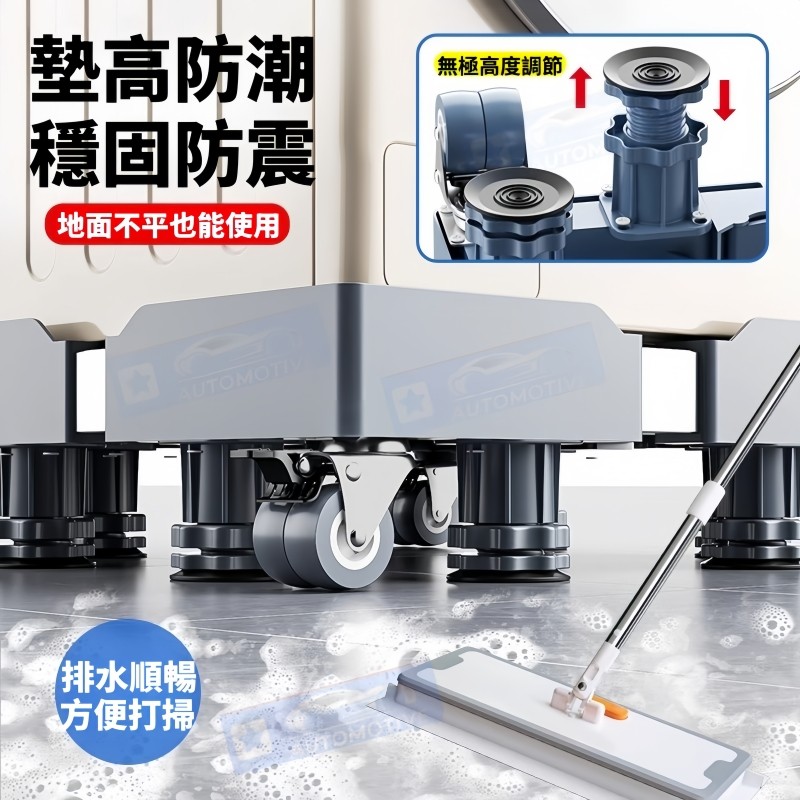 【台灣現貨🔥隔日極速達】洗衣機底座 加厚八管穩固不晃 洗衣機墊高 冰箱底座 洗衣機架高 烘乾機墊高 墊高底座 移動底座 | 蝦皮購物