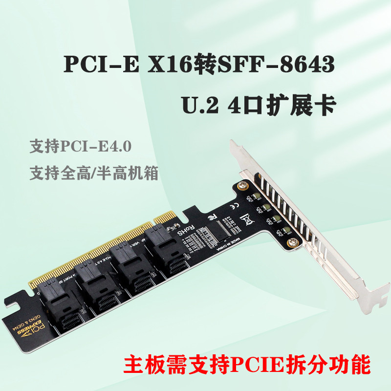 PH49-4P拆分卡主板需支持PCIE拆分功能 PCIeX16轉4口U.2 NVME SFF-8643 SFF | 蝦皮購物