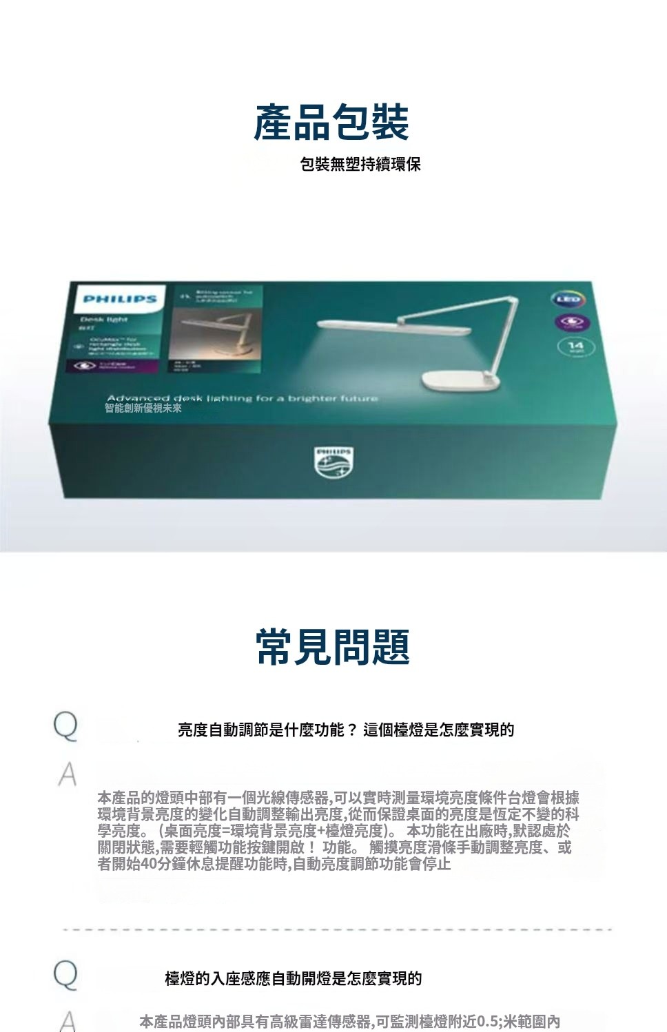 Philips 飛利浦 66159 智能 LED 護眼檯燈 防眩輔助光源【飛利浦A5檯燈】 | 蝦皮購物