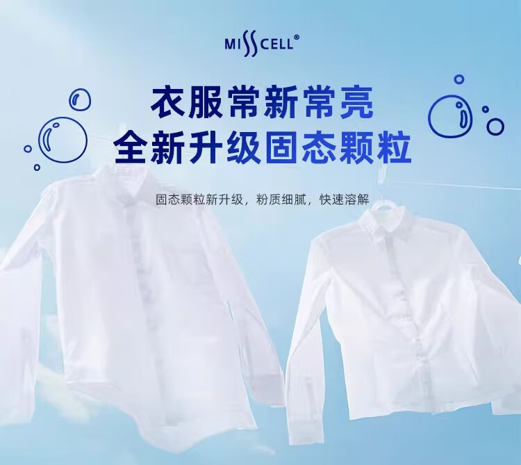 MISSCELL校服淨爆炸鹽洗校服神器白衣增白去黃去汙去味活氧彩漂粉 | 蝦皮購物