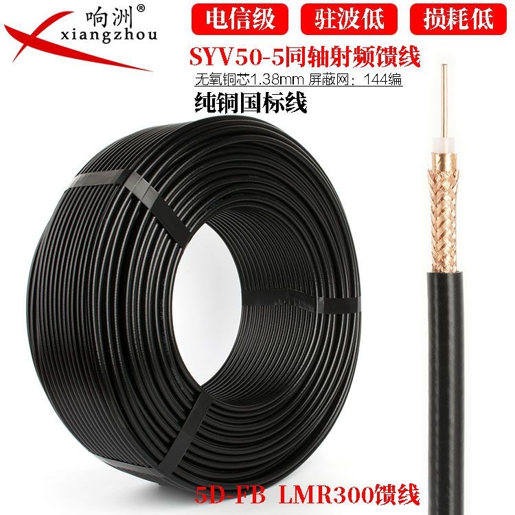 饋線SYV50-3/50-5歐姆同軸高清5D射頻天線無線對講機信號傳輸電纜 | 蝦皮購物