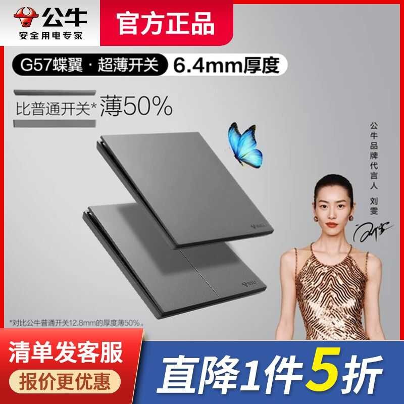 【火種源生活館】 公牛超薄蝶翼開關插座面板原裝插座多功能多孔家用16A電源開關G57 | 蝦皮購物